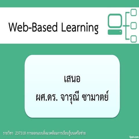 Web based learning | PPT