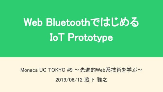 Web Bluetoothを自社製品に実戦投入して得たあれこれ | PPT