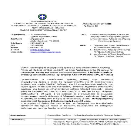 Tutorial στο google docs. | PDF