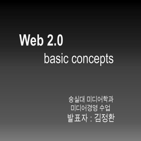 Web2.0 | PPTX