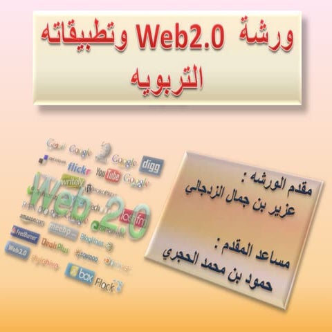 Web2.0 Presentaion | PPT