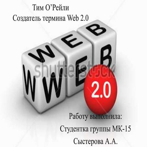 Web2.0 | PPTX