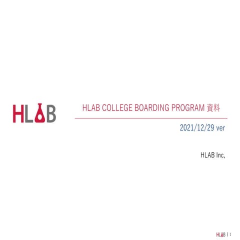 【Web掲載用】20211229 boarding programスライドpptx | PPTX