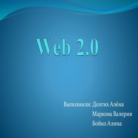 Web 2.0 | PPTX