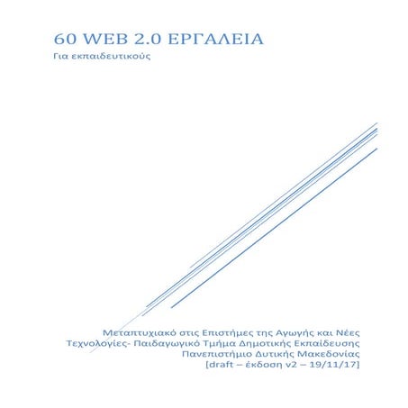 Προτάσεις σχεδιασμού της διδασκαλίας | PDF