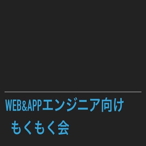 Web app mokumoku | PDF | Computing | Technology & Computing