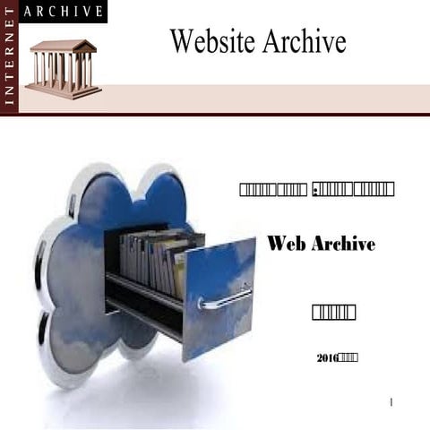 Web archive | PPT