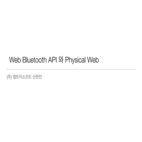 Web bluetooth API 와 Physical Web | PDF