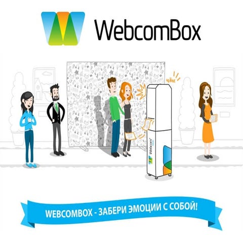 Презентация Webcom Box | PDF