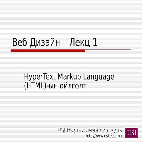 Web design -_lecture_1 | PDF