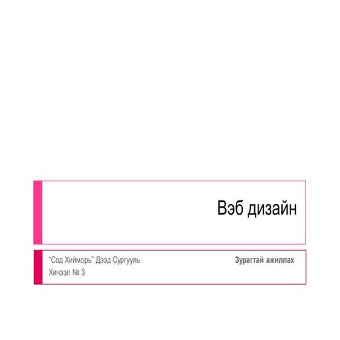 Web design lecture 3 | PDF