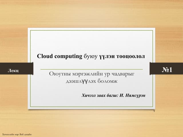 Web Design Lecture 1 Ppt 2225