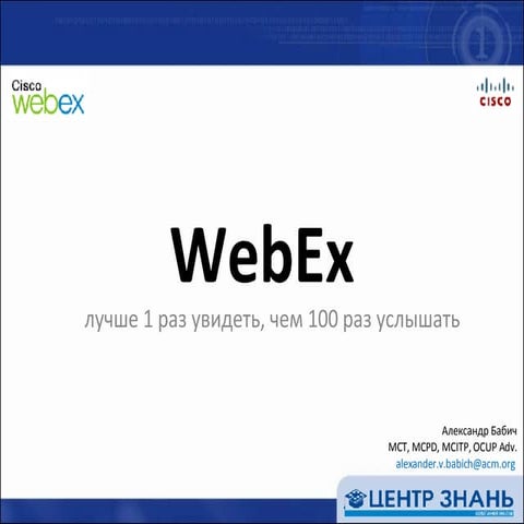 What is WebEx? | PPT