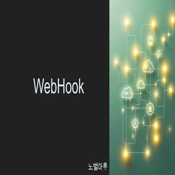20250314_Kit-Works Team Study_WebHook.pptx