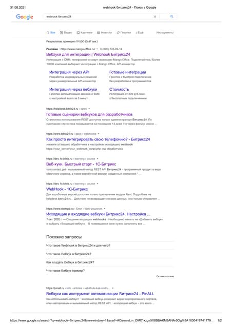Webhook битрикс24 поиск в google | PDF Webhook битрикс24 поиск в google | PDF