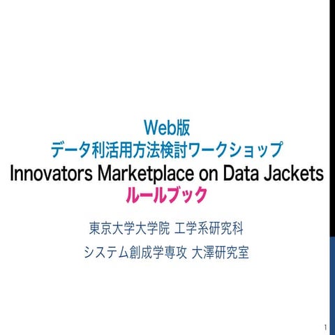 Web IMDJ利用マニュアル | PDF