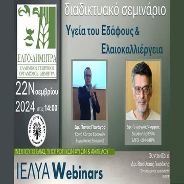 Webinar Υγεια Εδάφους & ελαιοκαλλιέργεια | PDF