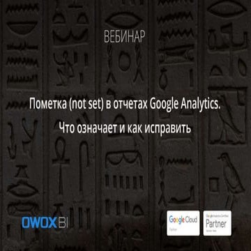 Пометка (not set) в отчетах Google Analytics. Что означает и как ...