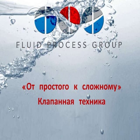 Kieselmann valve technology | PPTX