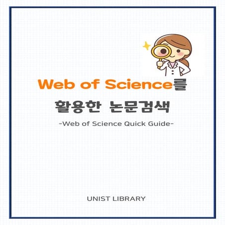 Web of Science Quick Guide | PDF