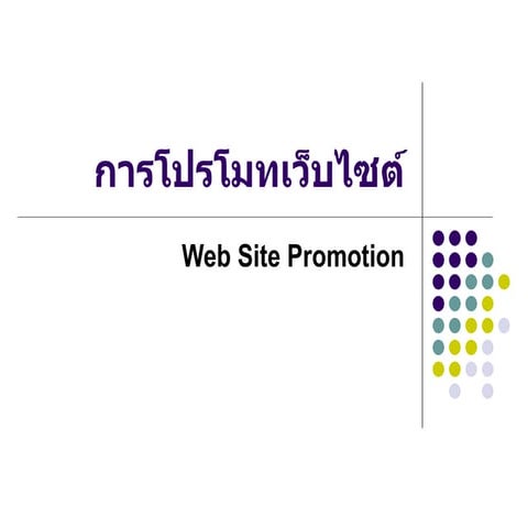 Web promotion | PPT