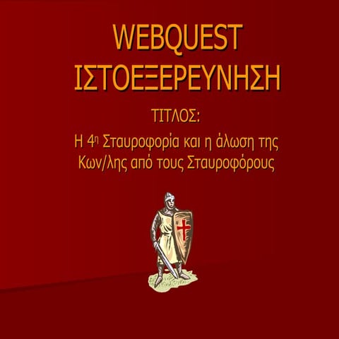 Webquest Η 4η Σταυροφορία | PPT