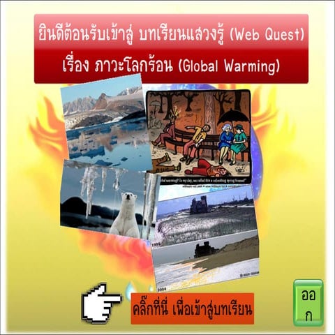 Webquest Global warming | PPT