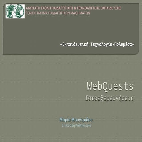 Ιστοεξερευνήσεις (Webquests) | PDF