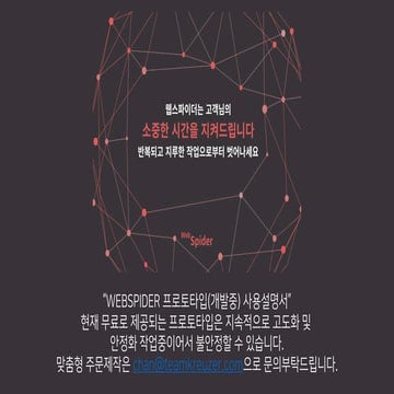 Webspider free | PPT