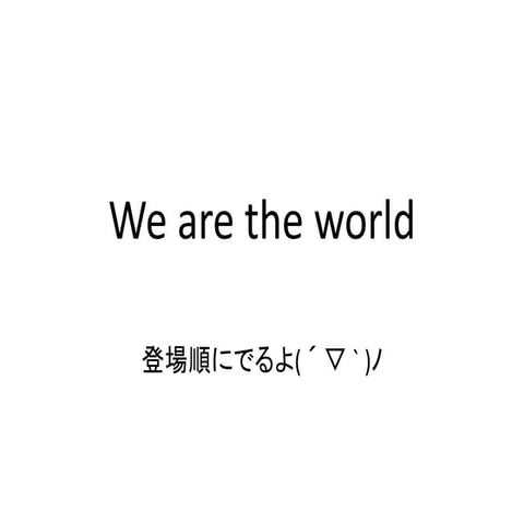 WE ARE THE WORLD | PPT