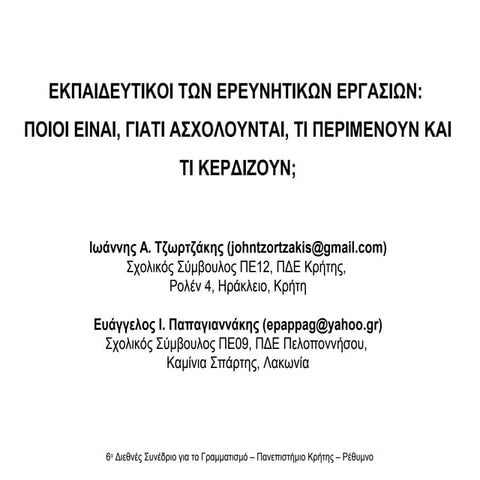 Τσικολάτας Α. (2010) Η Μέθοδος Project και η εφαρμογή της σε Οικονομικά ...