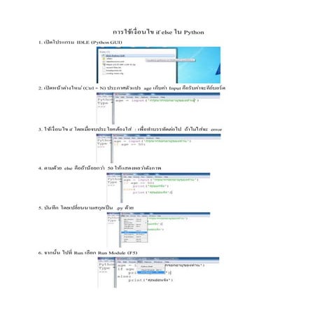 การใช้เงื่อนไข if else ใน Python | DOCX