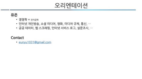 JMP가 걸어온 여정, 새로운 도약 JMP 18! | PPT