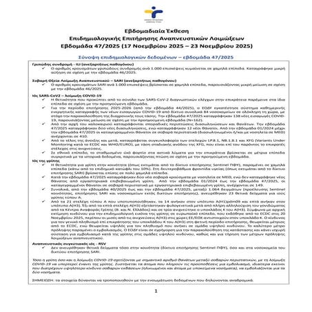 ΕΘΝΙΚΟ ΠΡΟΓΡΑΜΜΑ ΕΜΒΟΛΙΑΣΜΟΥ ΕΝΗΛΙΚΩΝ 2025.pdf
