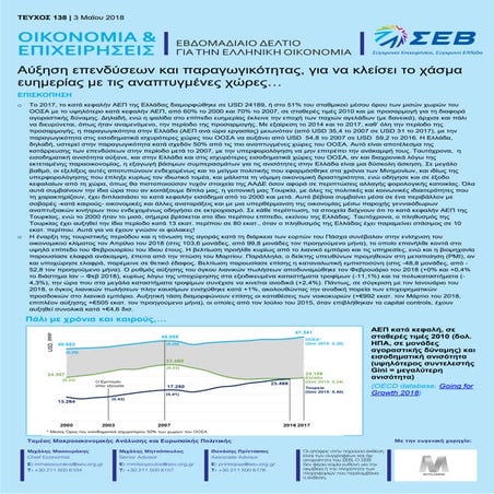 Παρουσίαση και μελέτη μακροοικονομικών μεγεθών κρατών της Ε.Ε., ΗΠΑ και ...