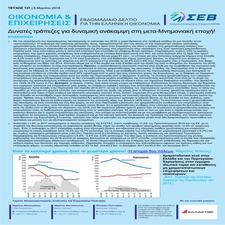 Παρουσίαση και μελέτη μακροοικονομικών μεγεθών κρατών της Ε.Ε., ΗΠΑ και ...