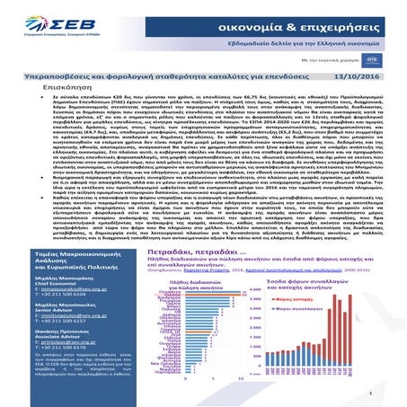 Δημόσιος Προϋπολογισμός και Δημόσιο χρέος | PDF