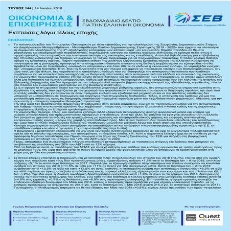 Τροπολογία για Συλλογικές Συμβάσεις Εργασίας (1) (1).docx