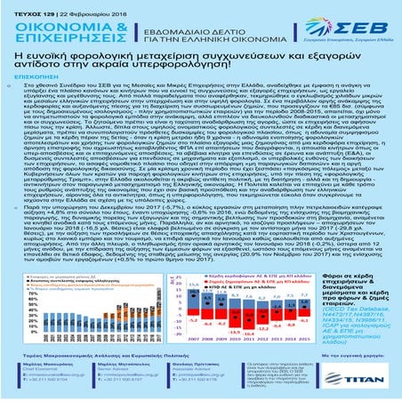 Presentation forologia eisodimatos_280418_final | PDF
