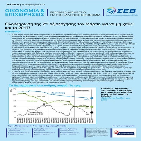 O κινδυνος ρευστοτητας και ο πιστωτικος κινδυνος | PDF