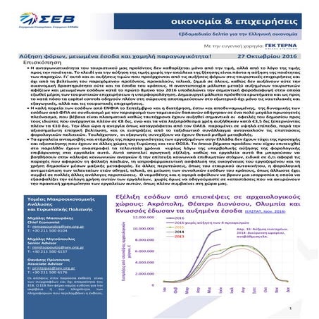 ΤΟΥΡΙΣΤΙΚΗ ΟΙΚΟΝΟΜΙΑ-ΚΕΦΑΛΑΙΟ 8ο | PPTX