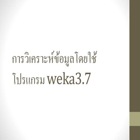 Weka | PPTX