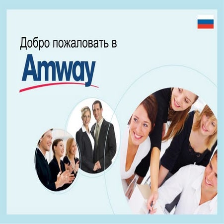 Welcome Amway | PPS