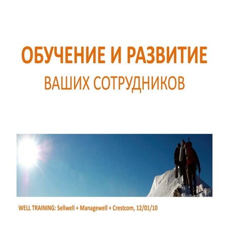 Well Training 2010 | PDF