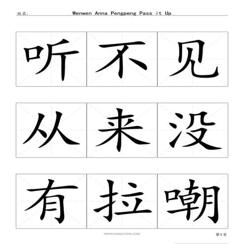 Wenwen Anna Pengpeng Story Pass it Up Hanzi List.pdf
