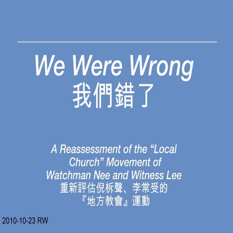 我們錯了 (We Were Wrong) | PPS