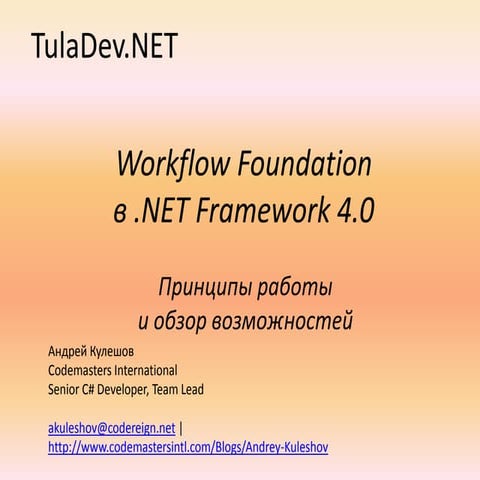 Workflow Foundation | PPTX | Programming Languages | Computing