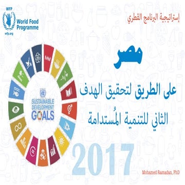 Egypt on the road to achieve SDG-2 "Zero Hunger" | PPT