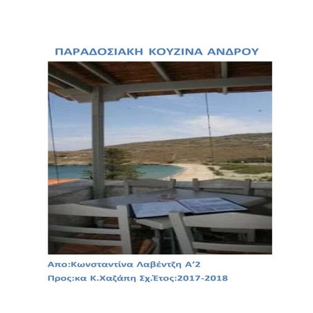κερκυρα | PPTX