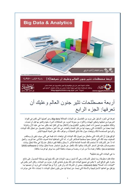 نظم المعلومات التسويقية،وبحوث التسويق.م6.pdf